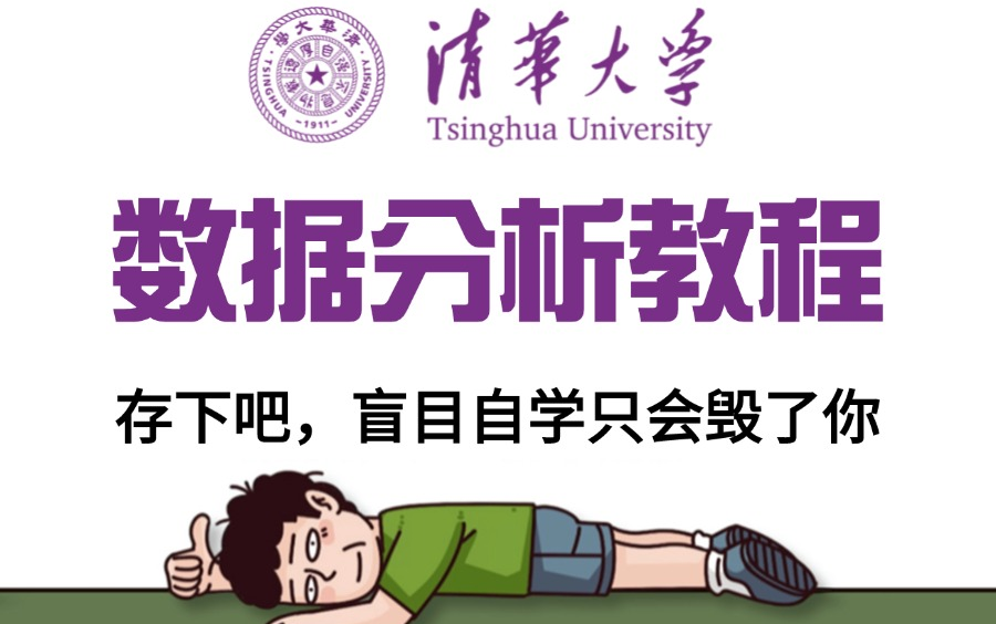 【2024版数据分析】全网最良心的数据分析教程,七天从入门到实战,学...