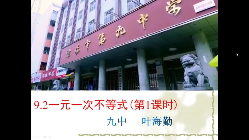 人教七下数学一元一次不等式