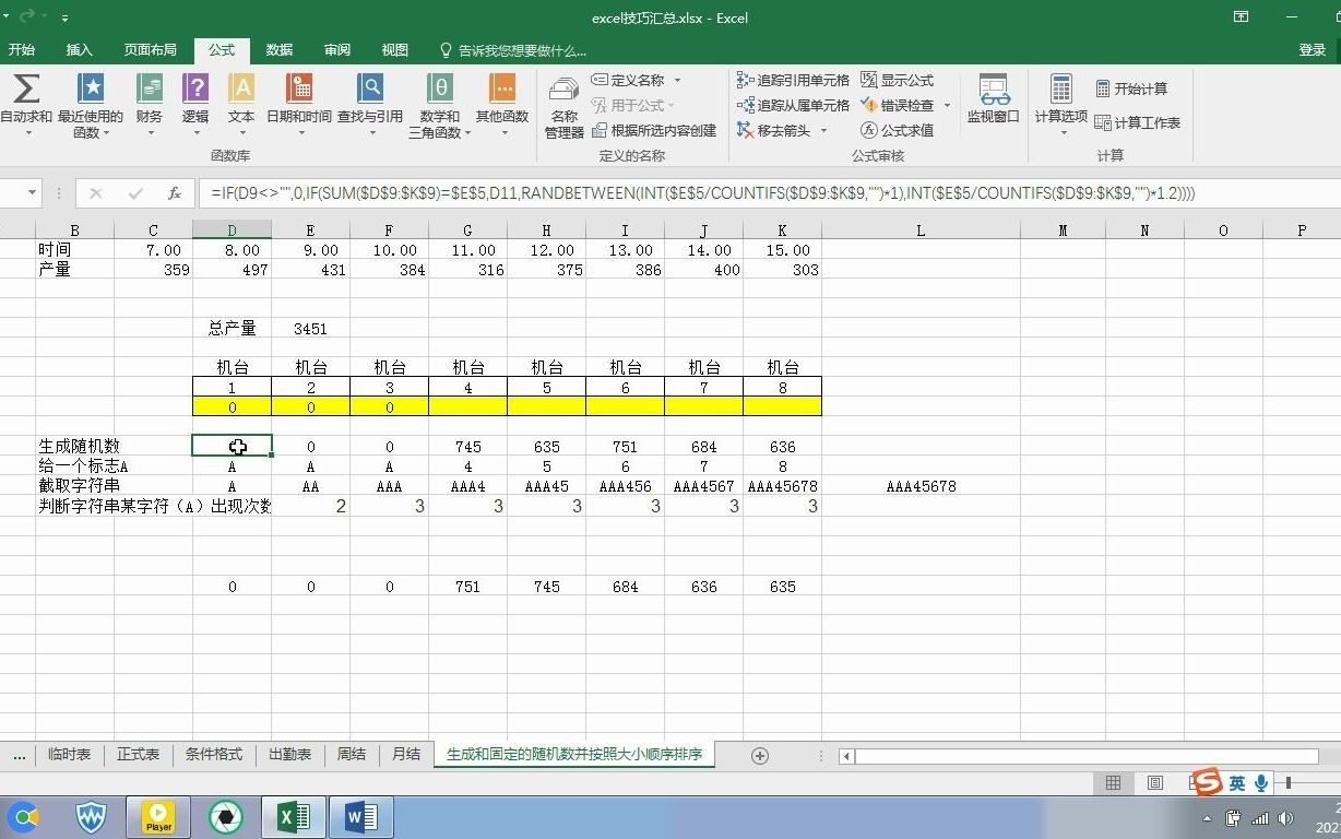EXCEL08和为定值按大小顺序排列的随机数
