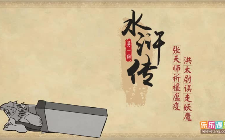 四大名著-适合小朋友听的水浒传 ;宋江鲁智深武松林冲李逵;(适合3~12岁)