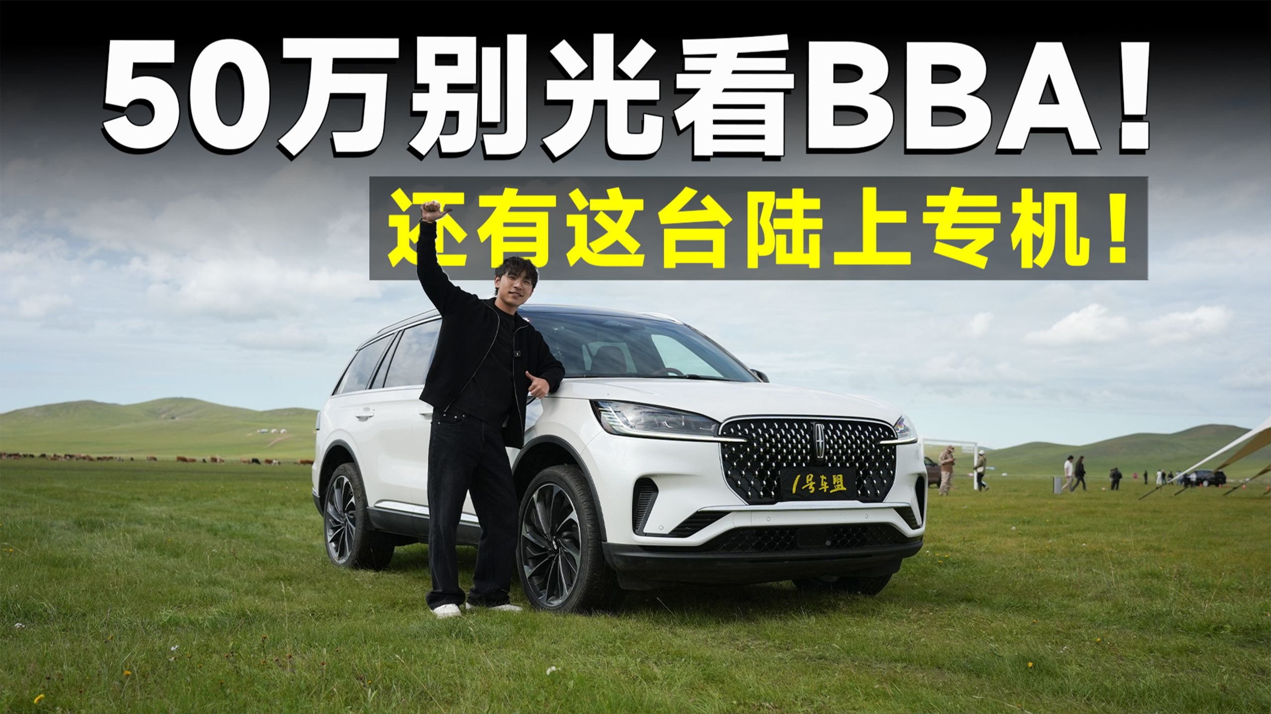 测试官丨全新林肯飞行家,美系大V6,陆地头等舱!