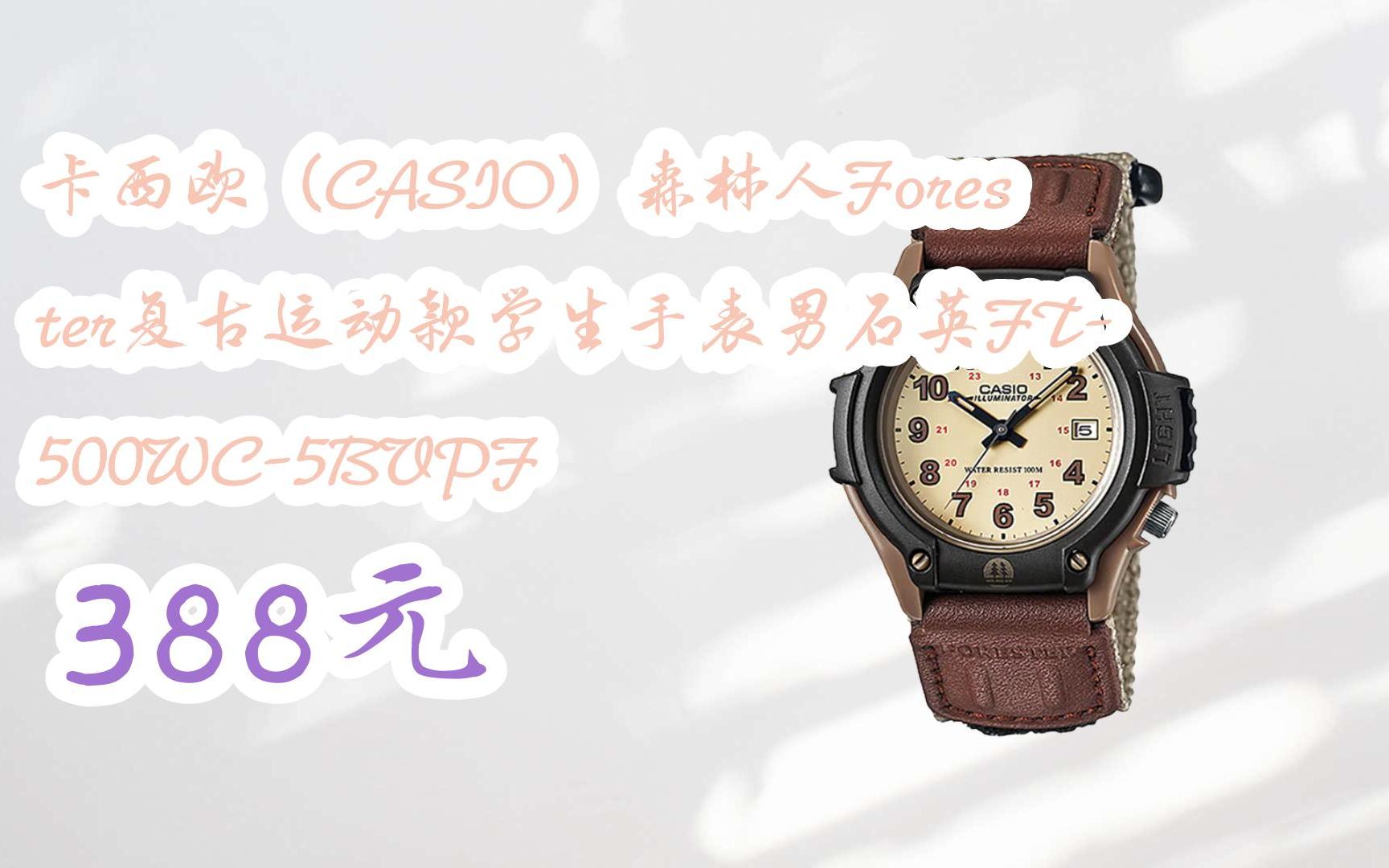 ...:卡西欧(CASIO)森林人Forester复古运动款学生手表男石英FT-500WC...