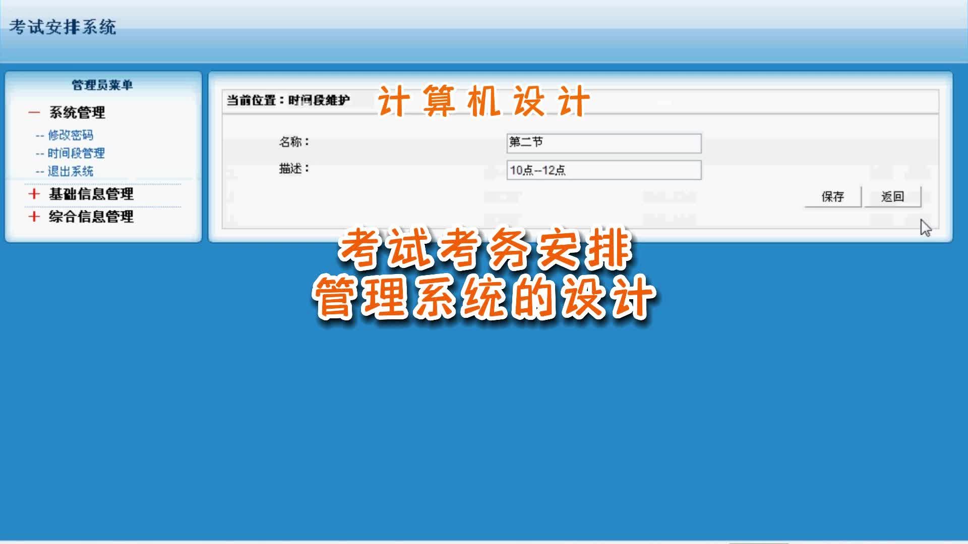 考试考务安排管理系统的设计