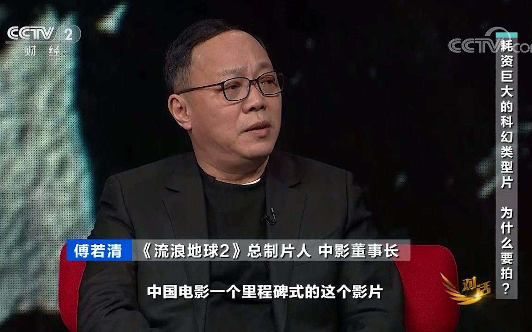 中影董事:有些电影票房高 我不投 我就要投流浪地球这种高质量的电影