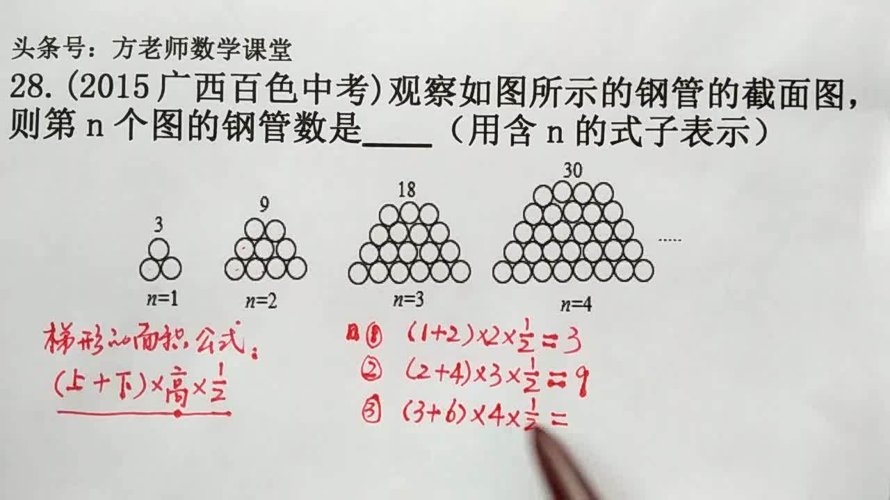 数学7上:找规律,如何用梯形面积公式,.