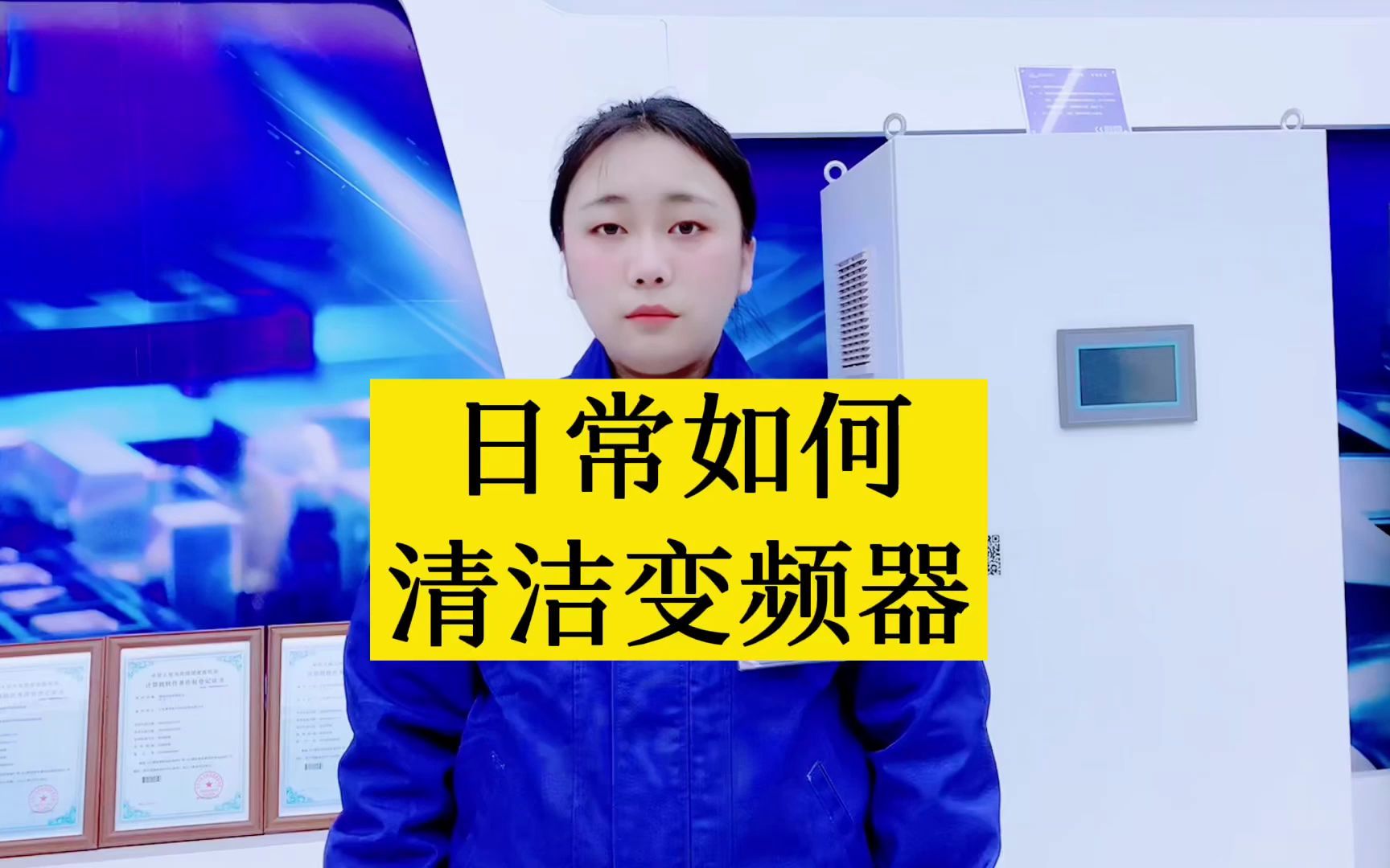 变频器厂家|日常如何清洁变频器