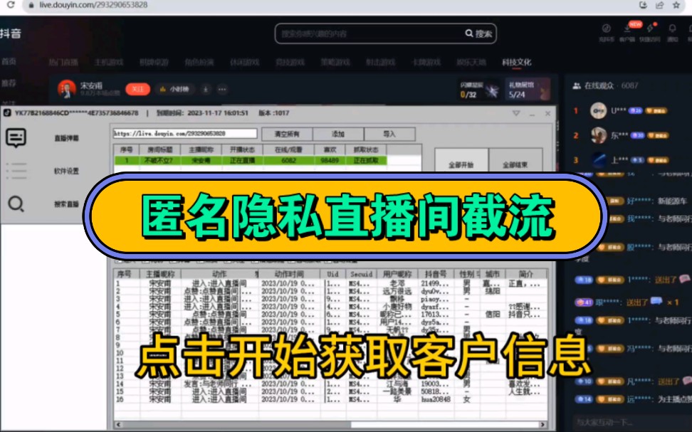 隐私的直播间也可以获取用户信息?,直播间截流获客软件,精准高效。