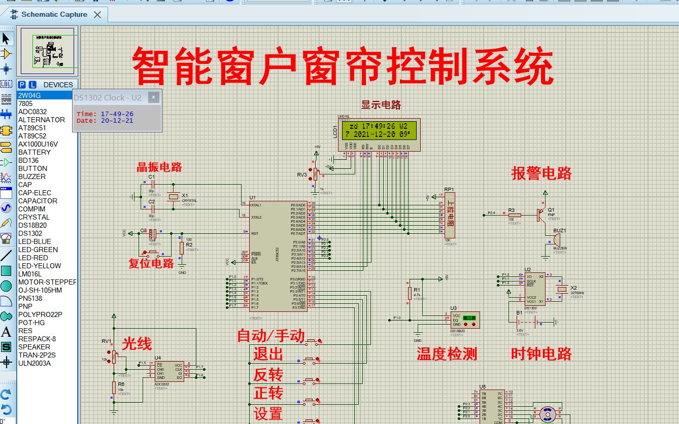 【全套资料.zip】基于单片机智能窗户窗帘控制系统设计【proteus仿真...