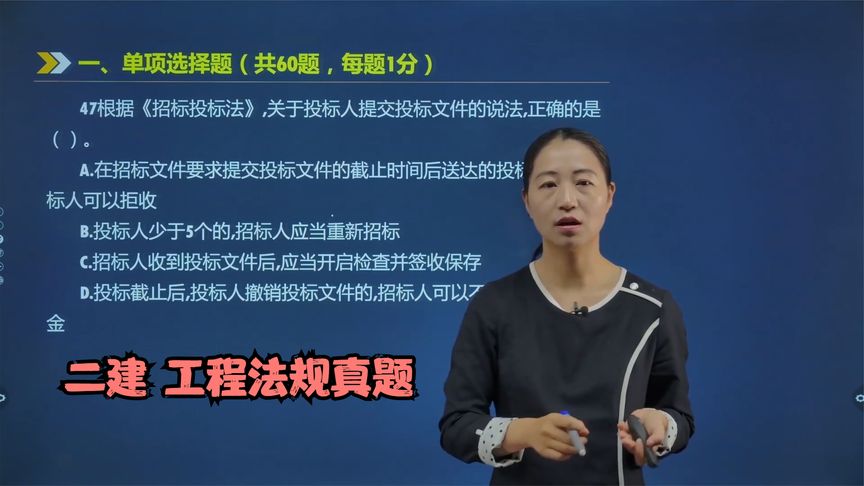 47.根据《招标投标法》,关于投标人提交投标文件的说法正确的是?