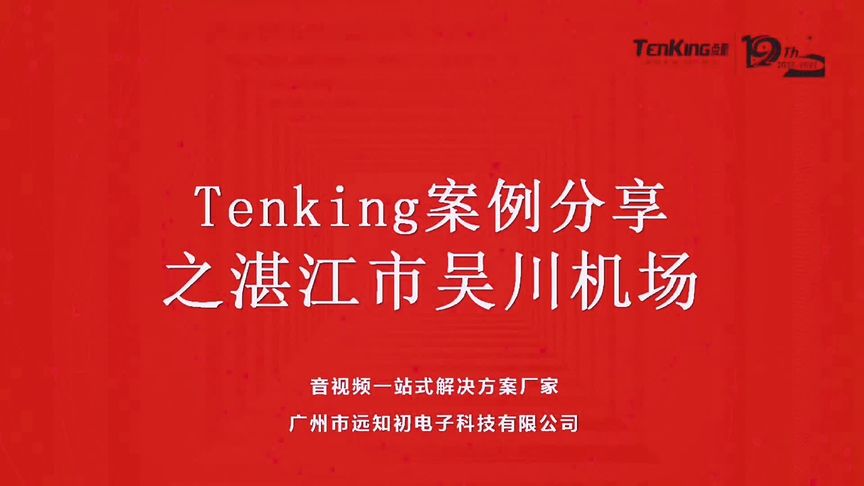 【TenKing点航】IP广播