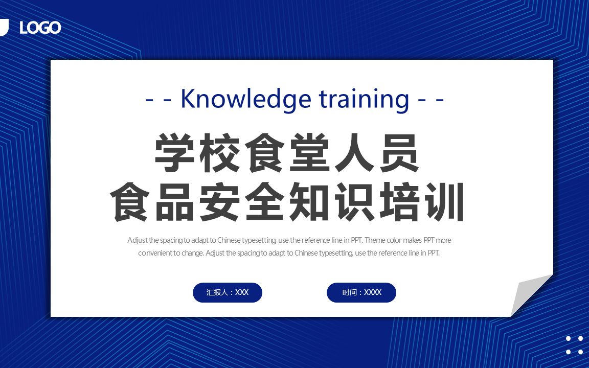 学校食堂人员食品安全知识培训课件PPT