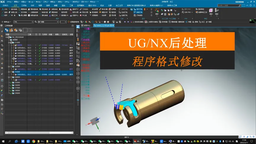 UG-NX后处理程序格式修改_启根教育