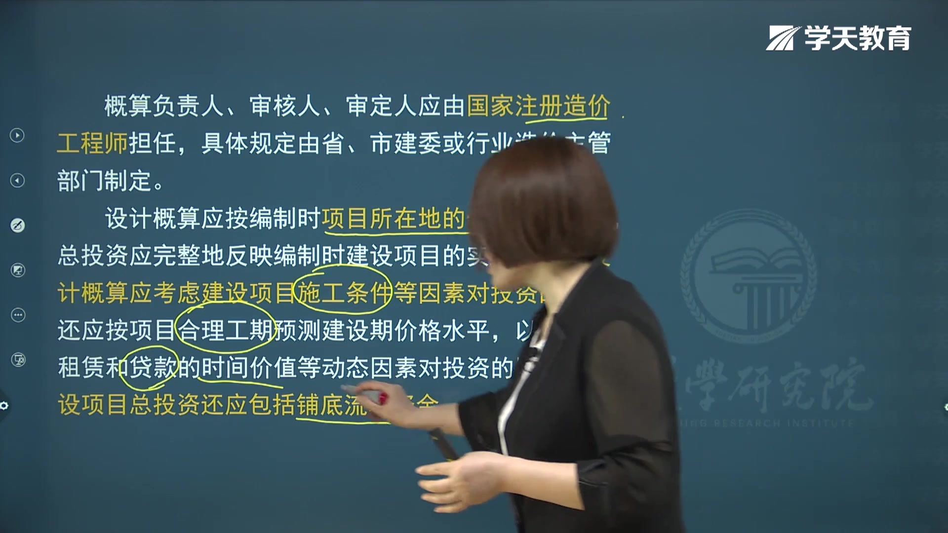 ...《建设工程目标控制》(土木建筑工程)【投资】施工图预算编制和审查