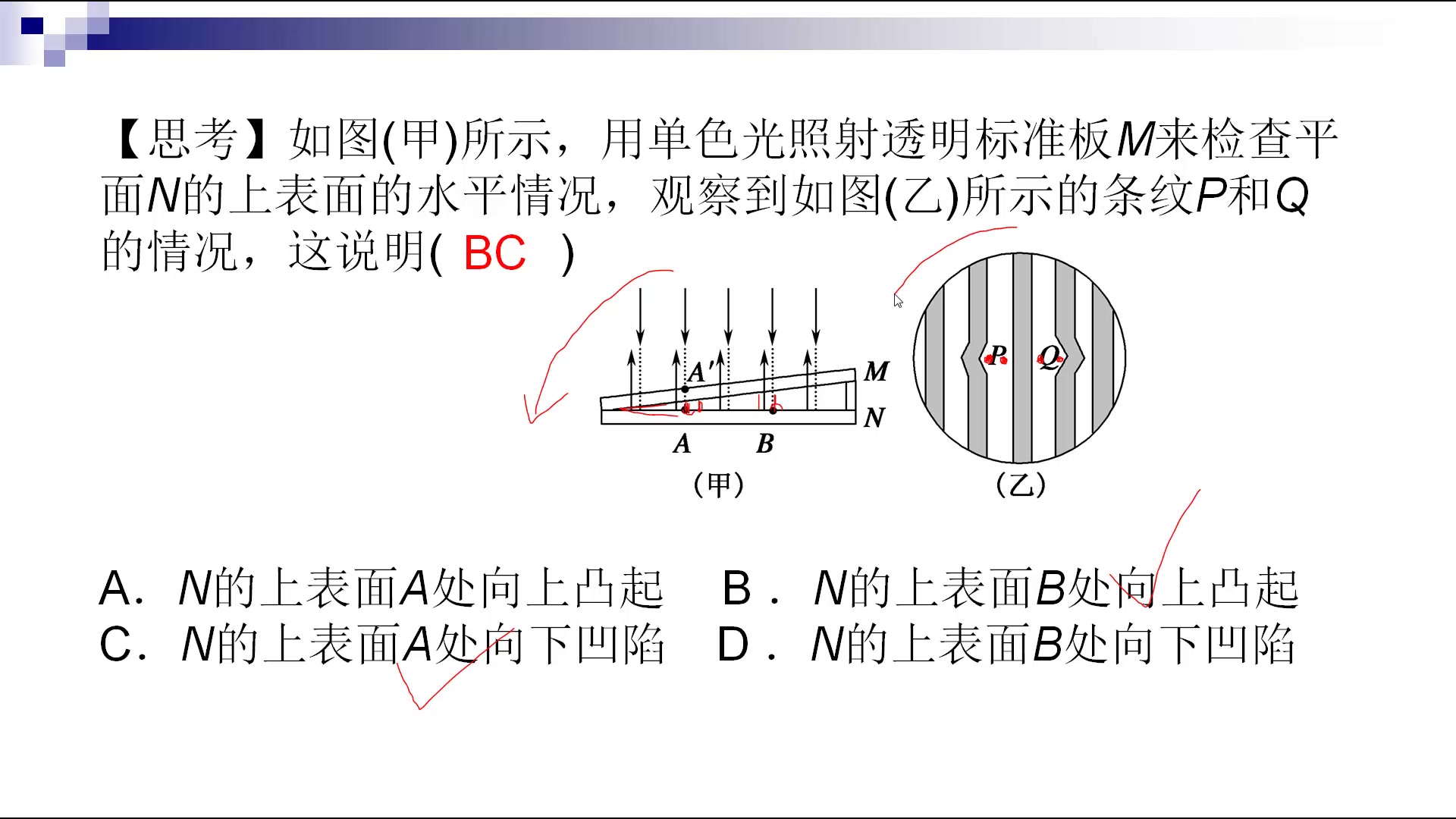 用光的干涉条纹检查平面是否平整