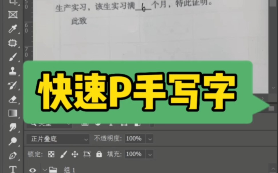 Ps快速改手写字签名