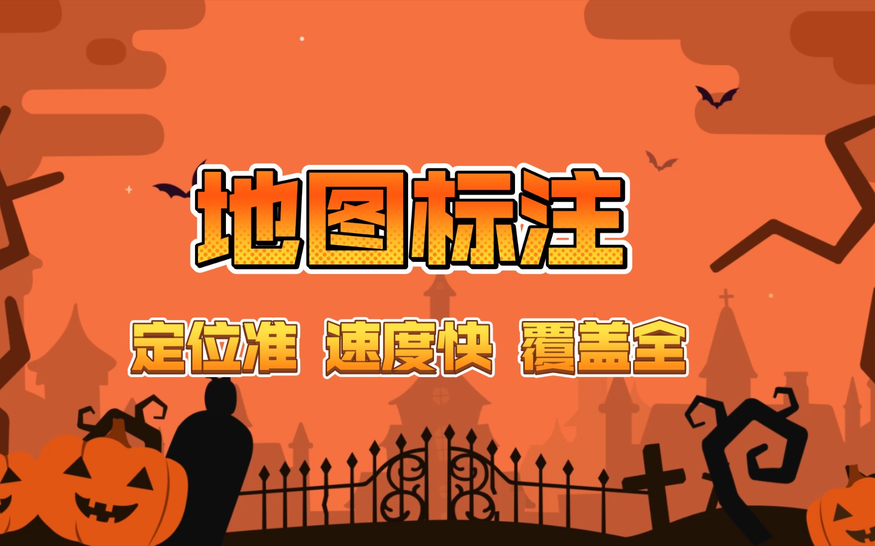 地图标注-把店铺公司添加到地图上