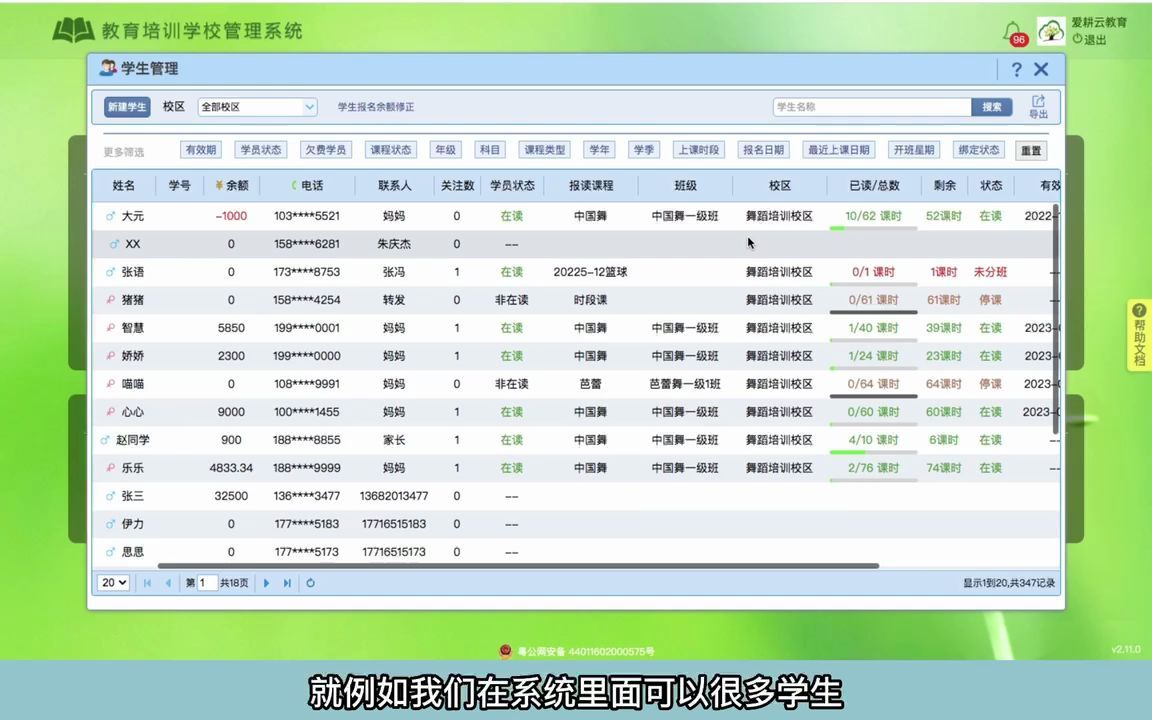 爱耕云教务系统的功能操作:怎么给学生分班排课?
