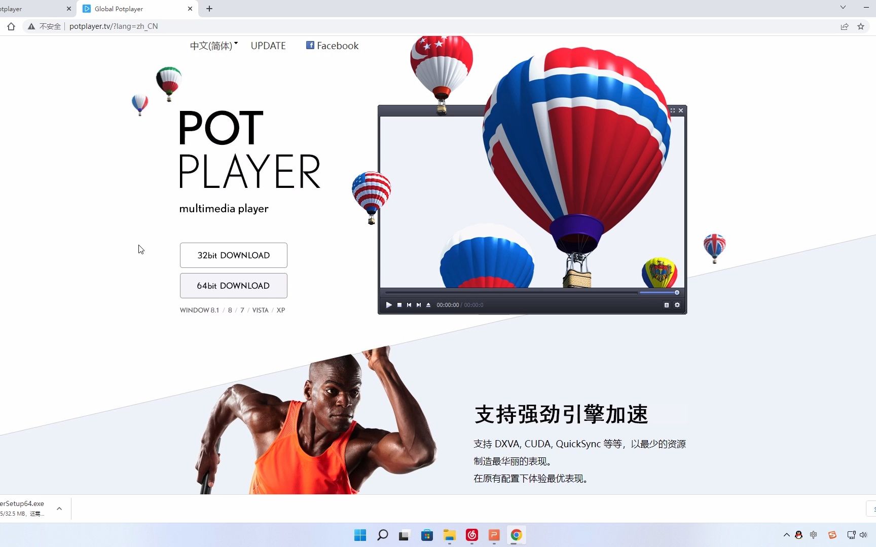 PotPlayer视频播放器的下载与安装