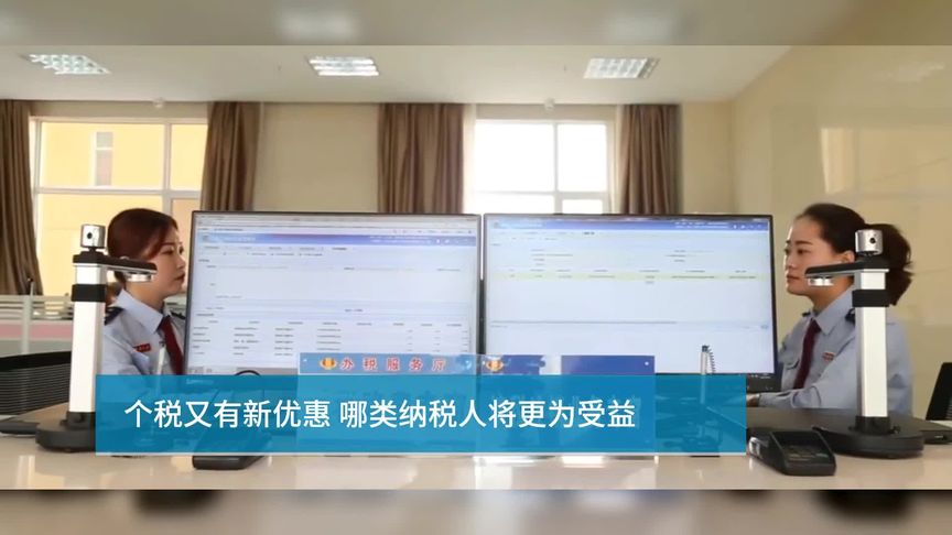 个税又有新优惠!哪类纳税人将更受益?