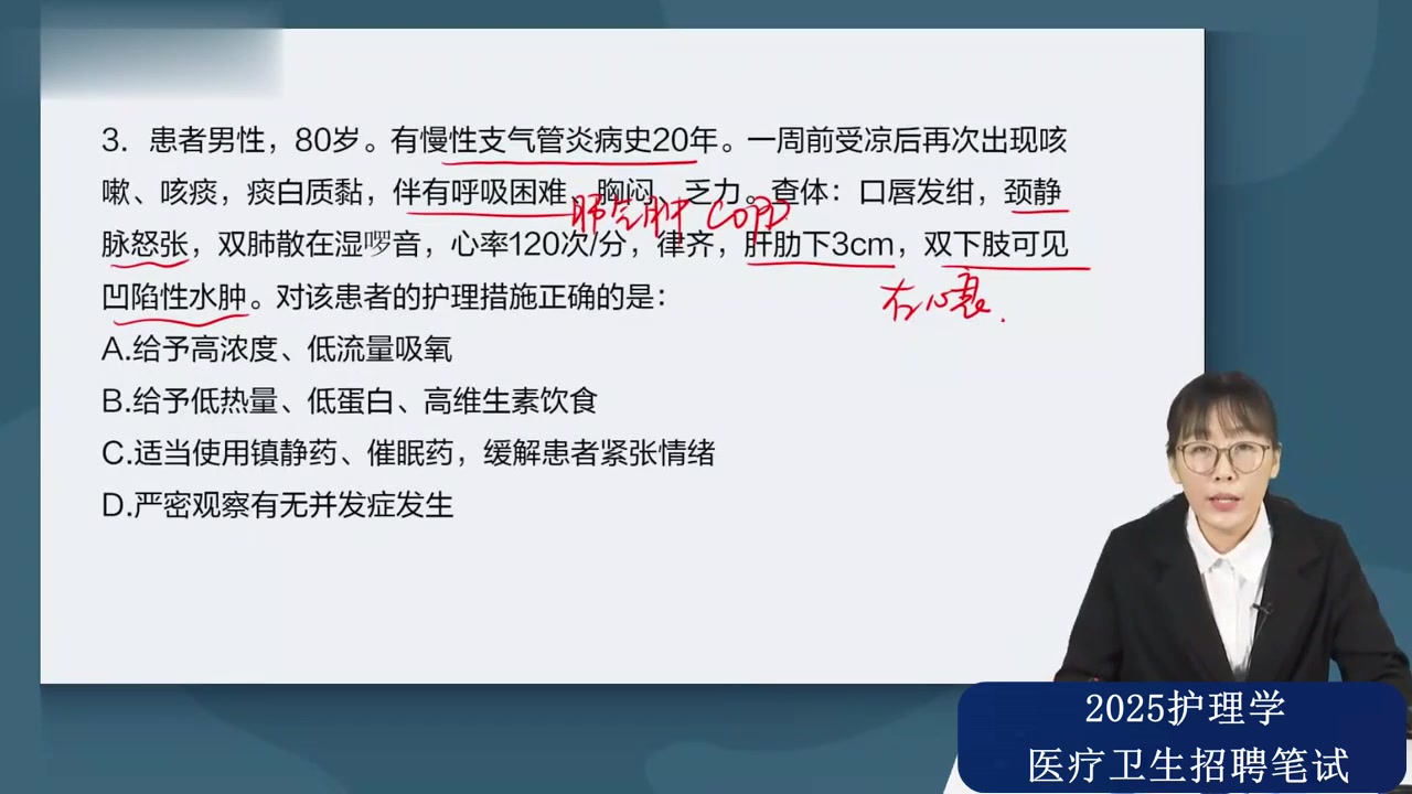 2025医疗卫生事业单位招聘考试-护理学-专业知识-医疗卫生事业编笔试...