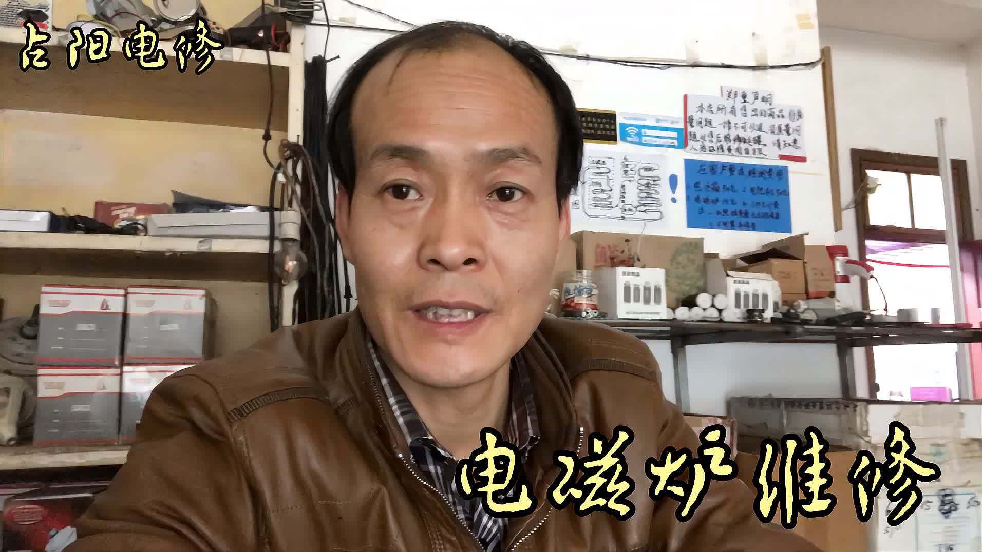 电磁炉维修视频全过程,超详细