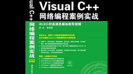 VisualCPlusPlus网络编程案例实战视频04:FTP客户端.