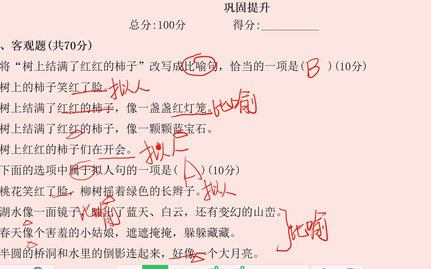 【秋】三年级第一讲【修辞仿写和修辞造句】