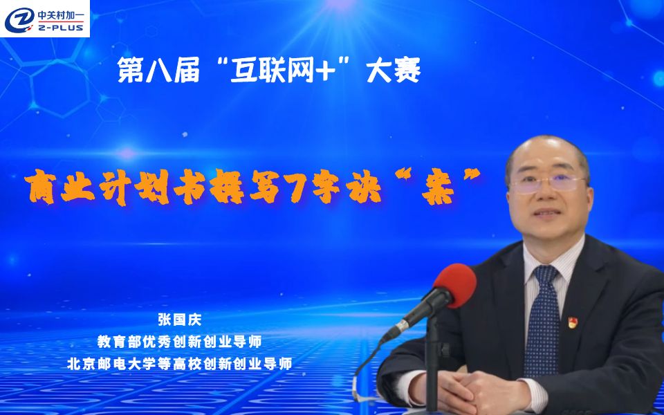 第八届“互联网+”大赛商业计划书撰写7字诀之“案”