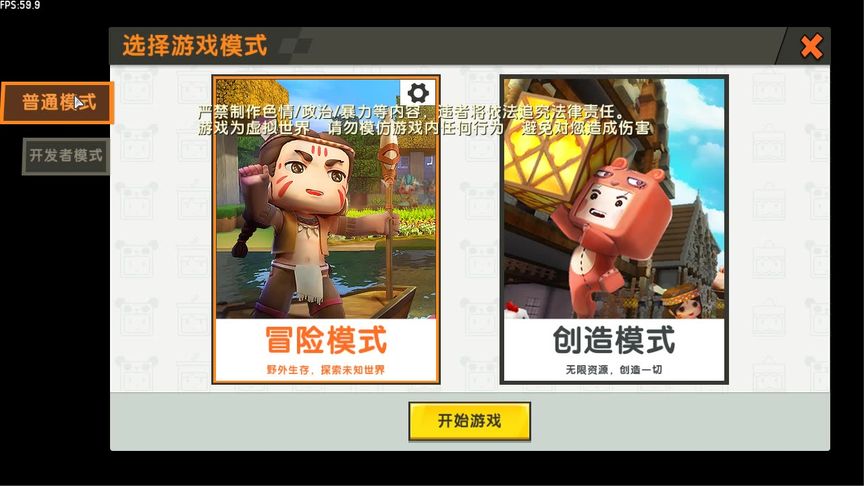 迷你世界新手攻略:一共有多少游戏模式可供选择?