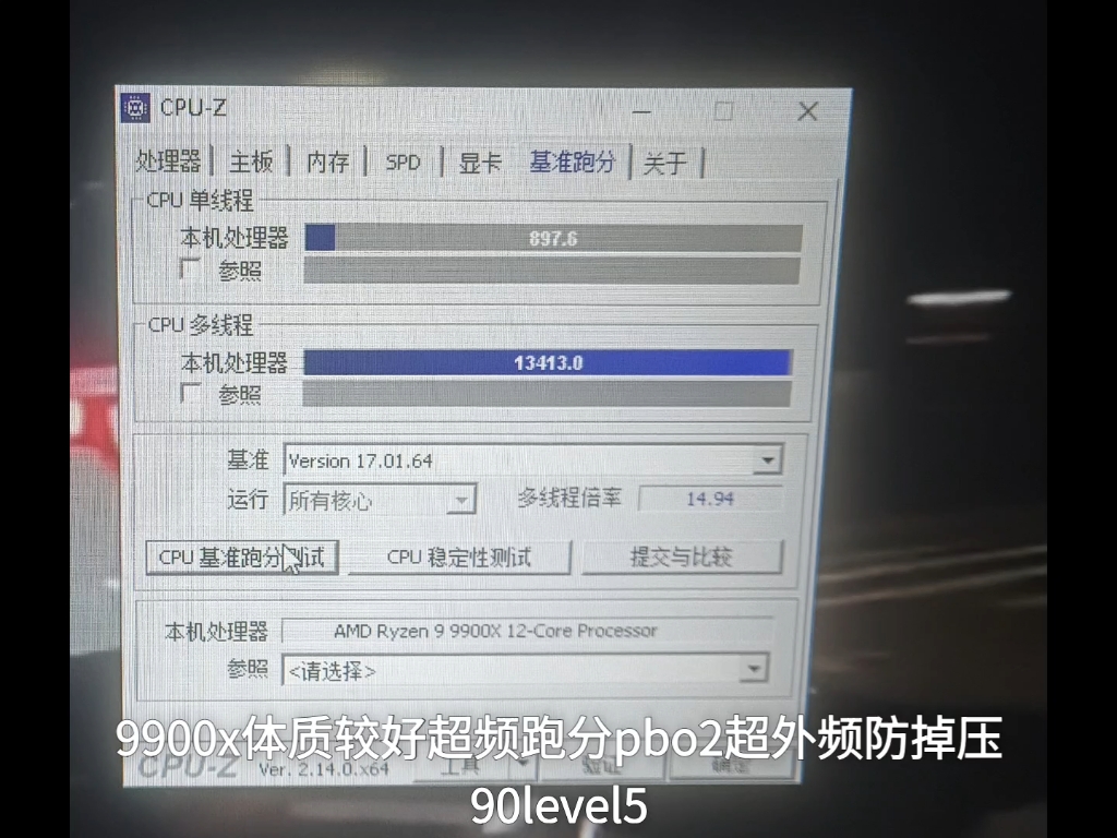9900x较好体质超频跑分