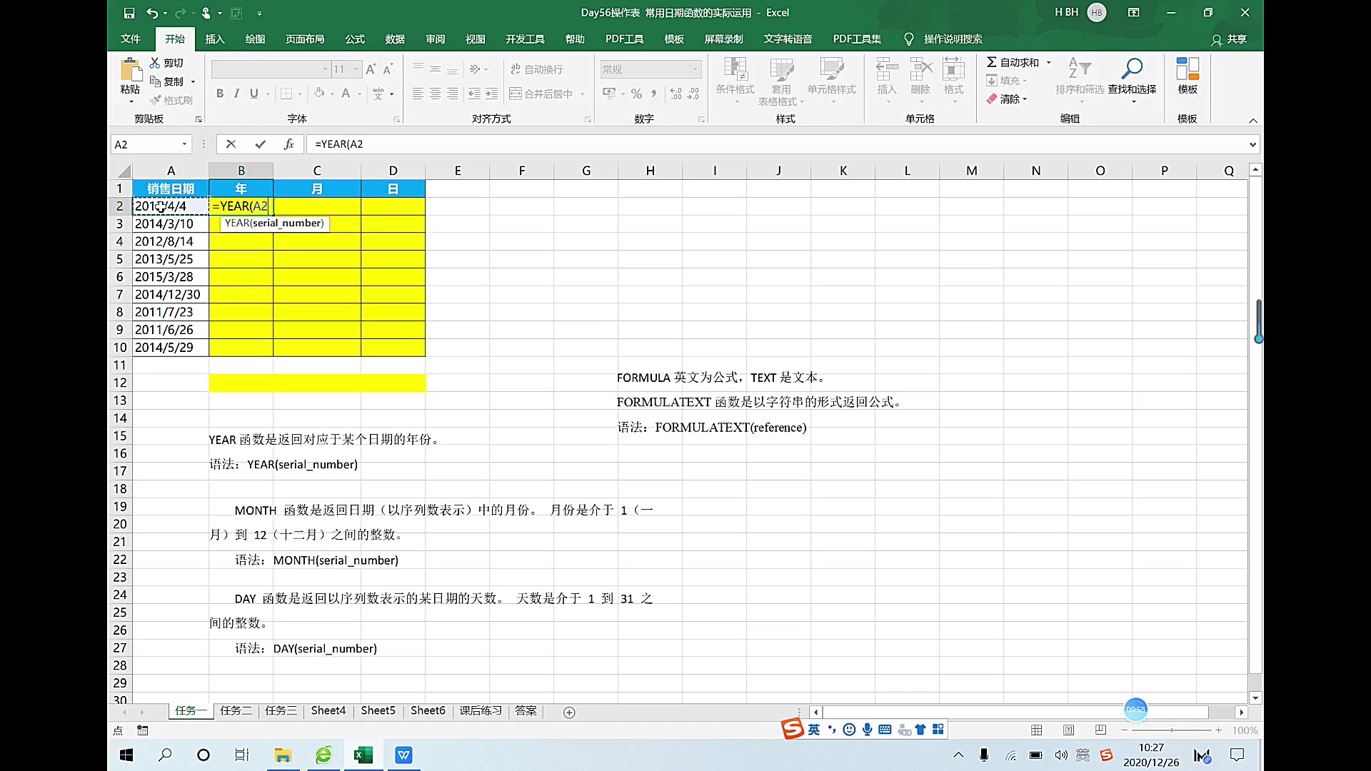 DAY56 常用日期函数的实际运用:YEAR函数、MONTH 函数、DAY ...