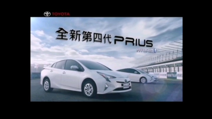【中国台湾广告】丰田普锐斯第四代2015—2023年度广告合集
