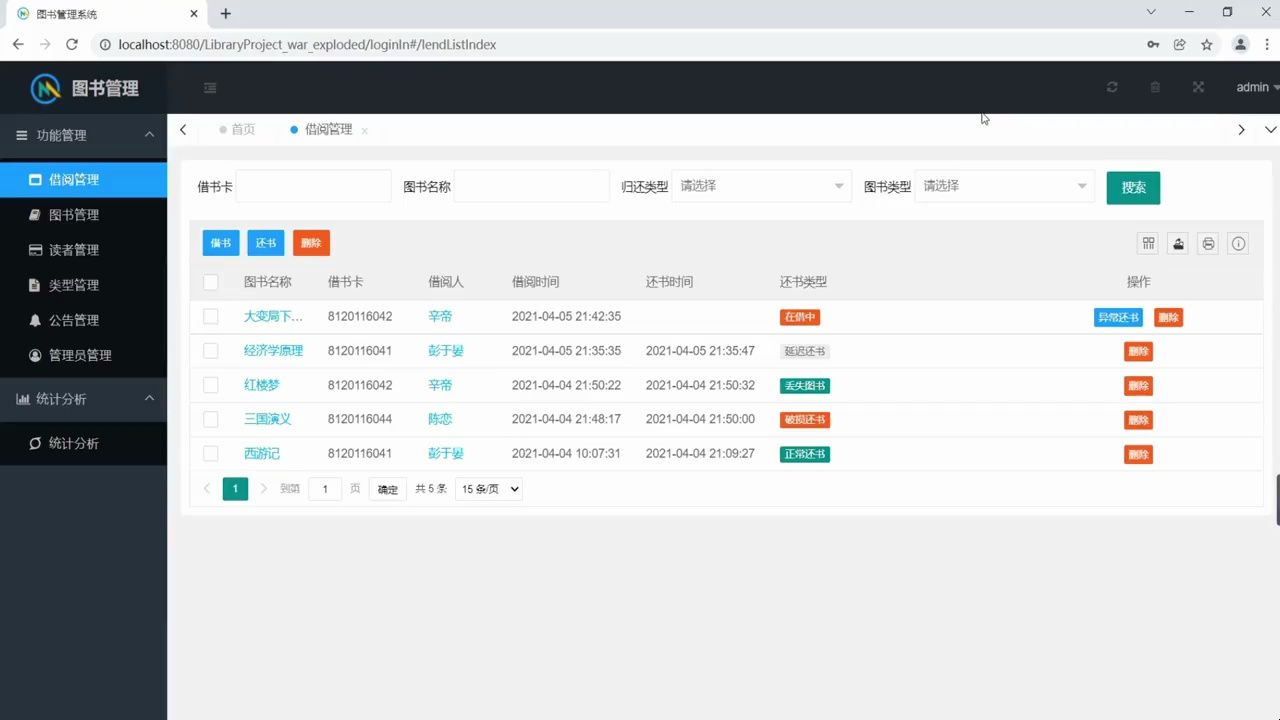 Java毕设项目 图书管理系统开发教程及完整源码 |||基于SSM