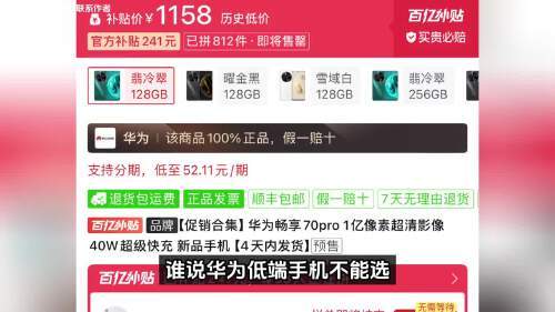 谁说华为低端机不能选?1158元提供旗舰外观鸿蒙系统LCD屏!