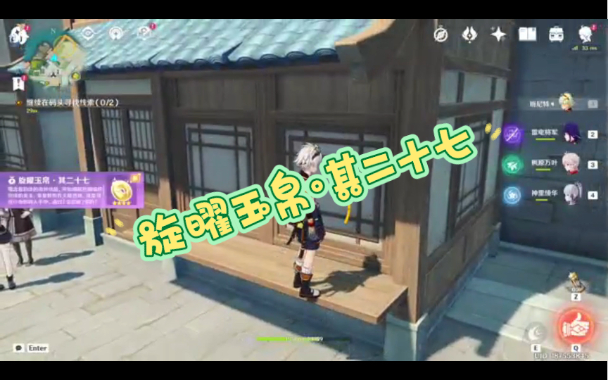 【原神2.7】知人知面任务-继续在码头寻找线索(可得到旋曜玉帛·其...