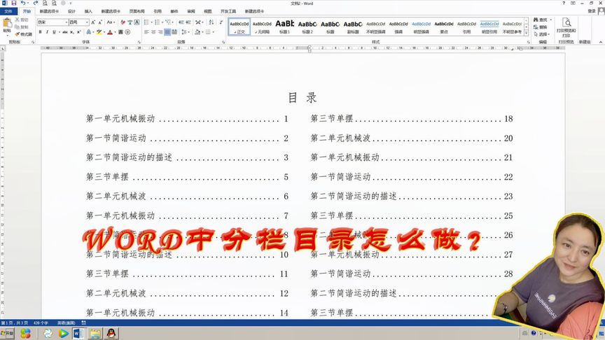 WORD分栏目录整齐美观,关键两步简单快捷,停留分分钟全部掌握!