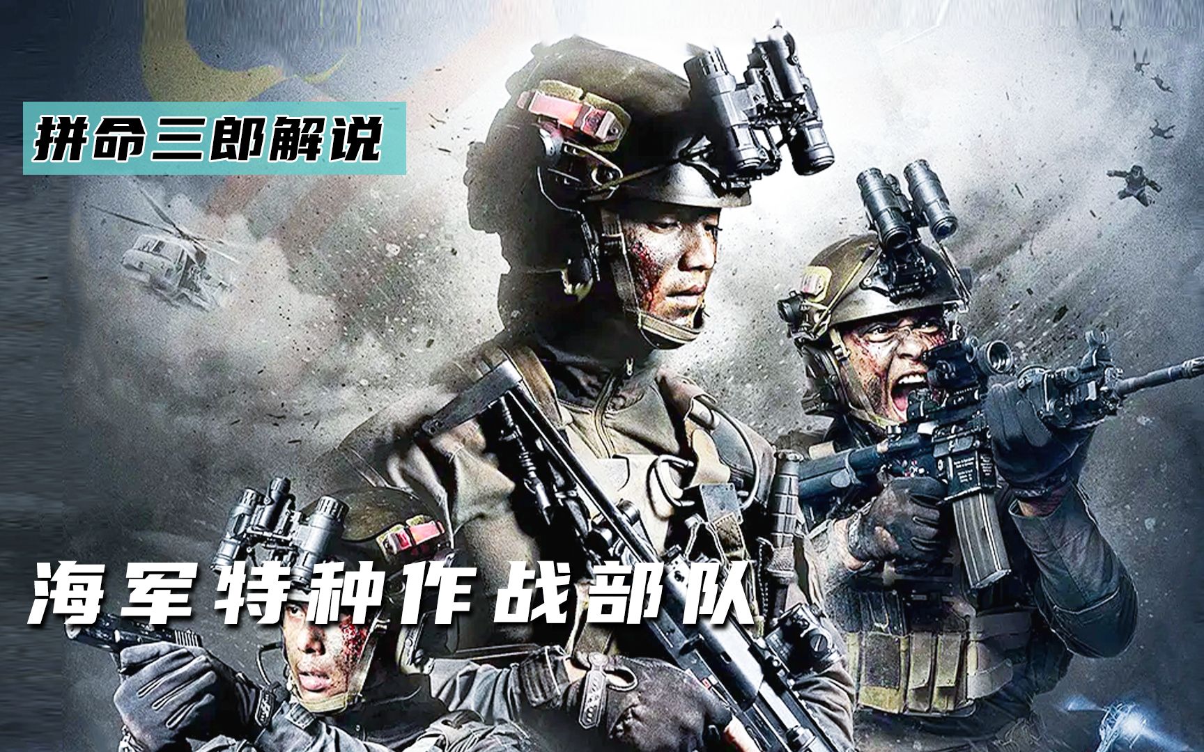 四年前的特战部队作战片,每一秒都让你热血沸腾,《帕斯卡尔》