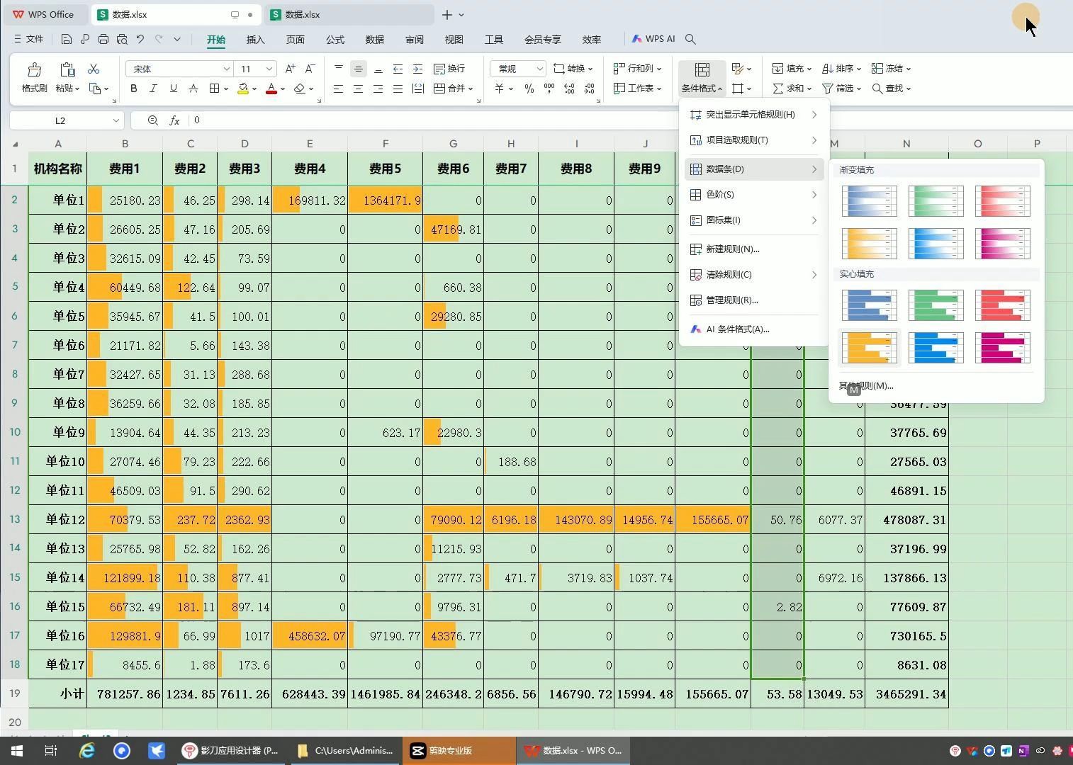影刀RPA设置Excel数据条