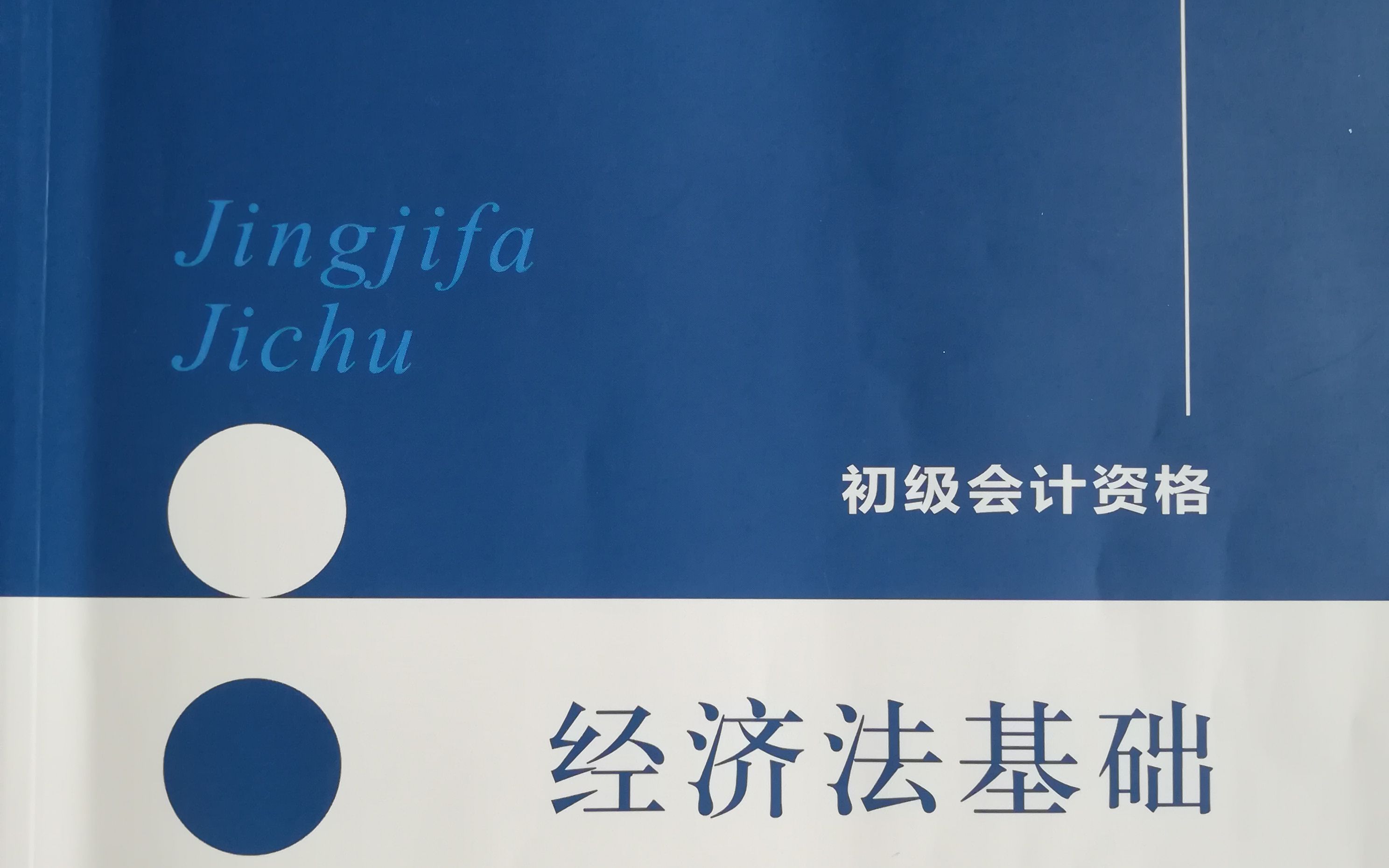 2022年 经济法基础 初级经济法 考点10法律关系的客体