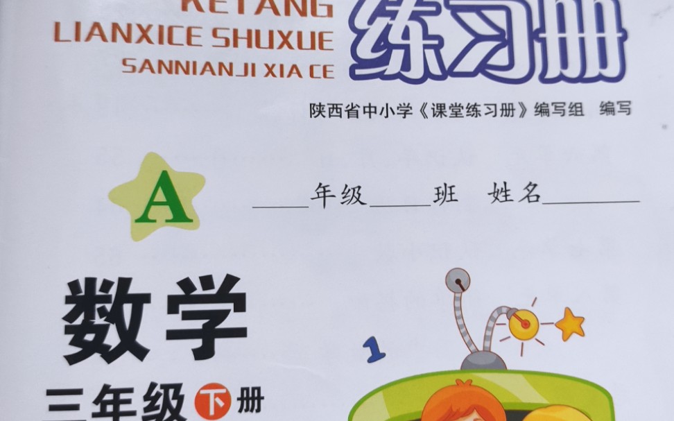 三年级下册数学-课堂练习册-长方形和正方形面积的计算(3)- 易错题讲解