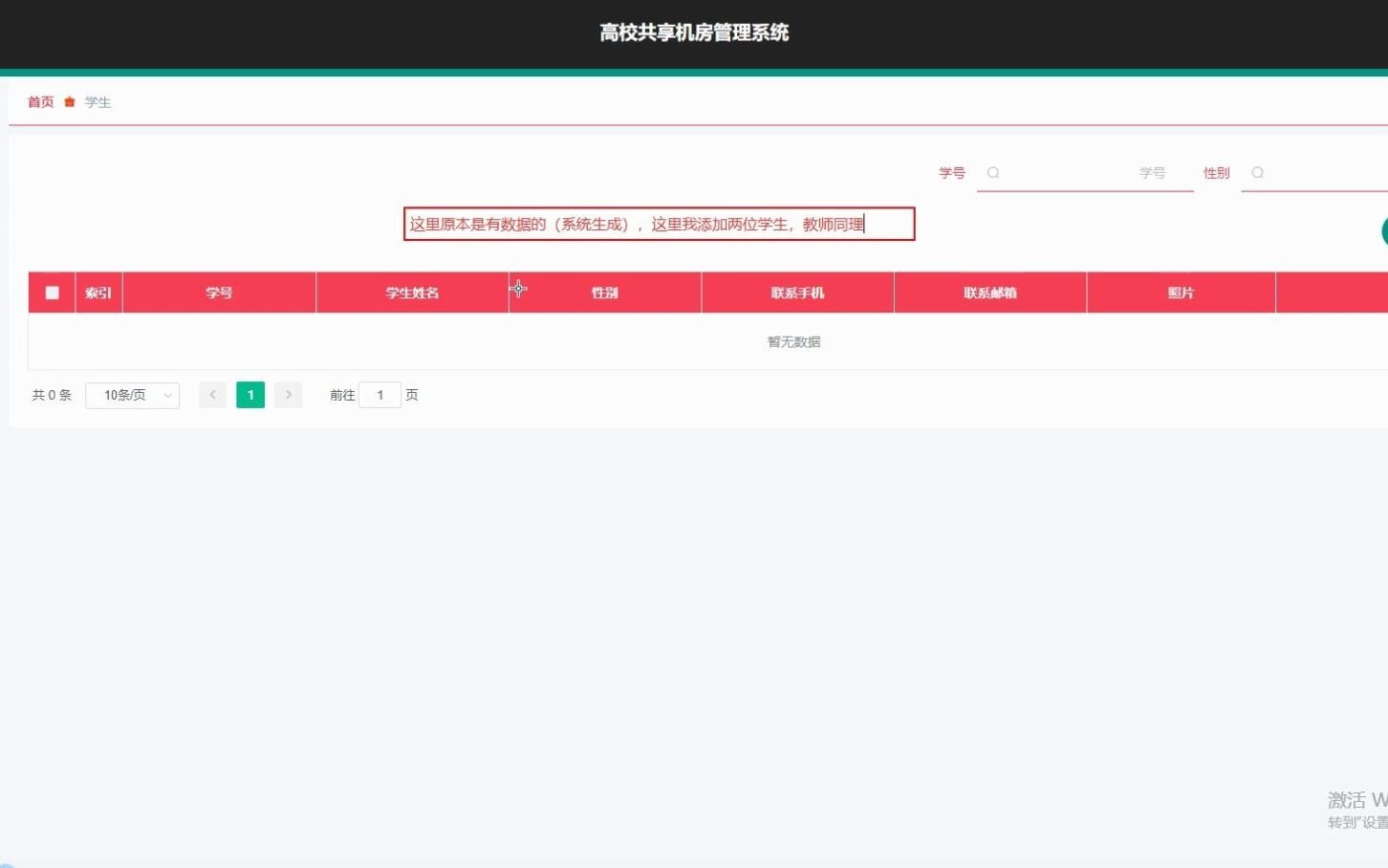计算机毕业设计thinkphp高校共享机房管理系统的设计与实现