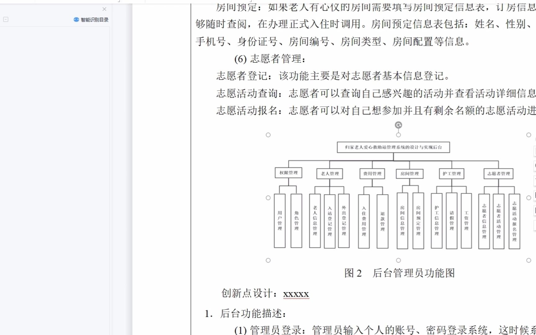 写毕业设计开题报告注意事项
