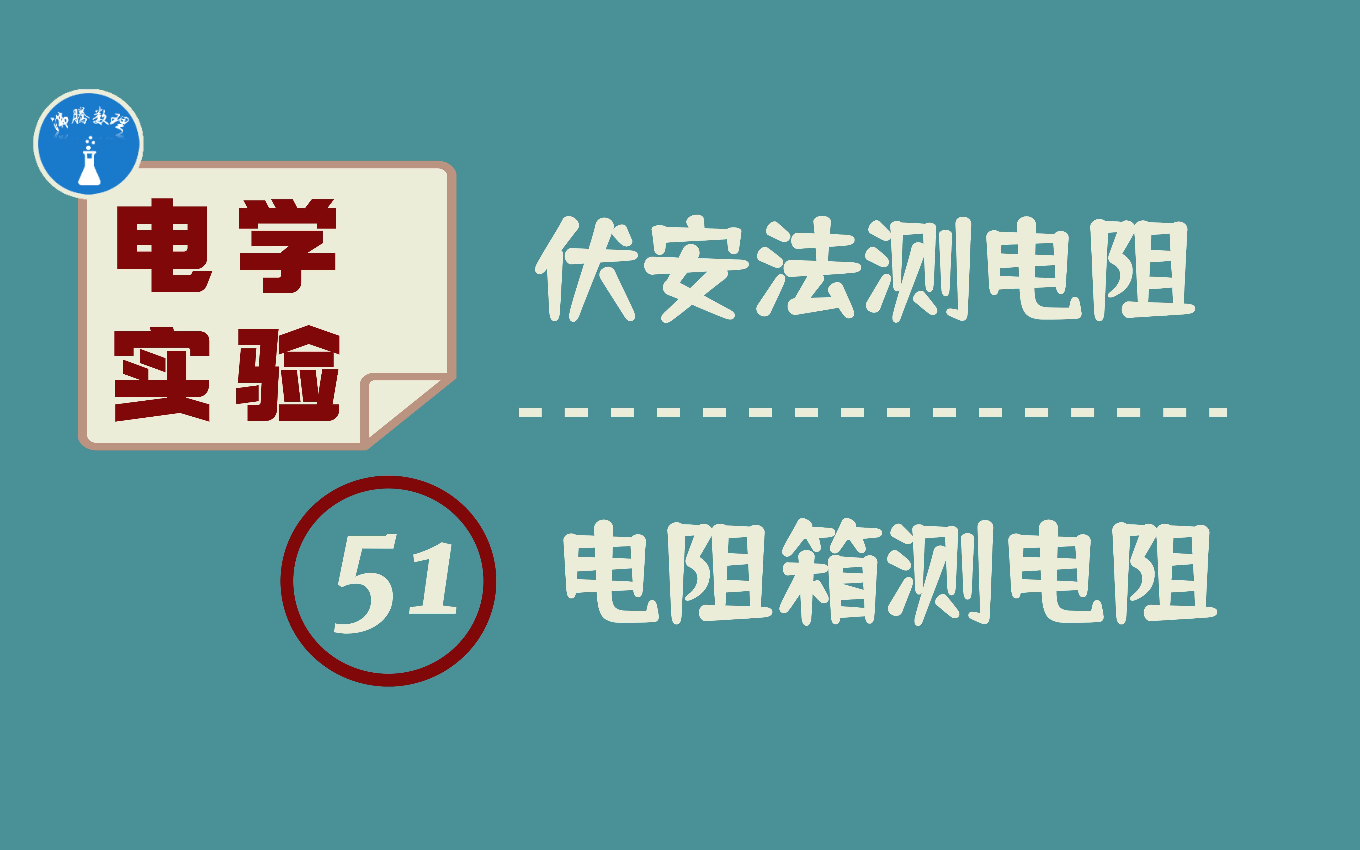 初中电学伏安法测电阻最简单的替代测量,理解起来却很难!
