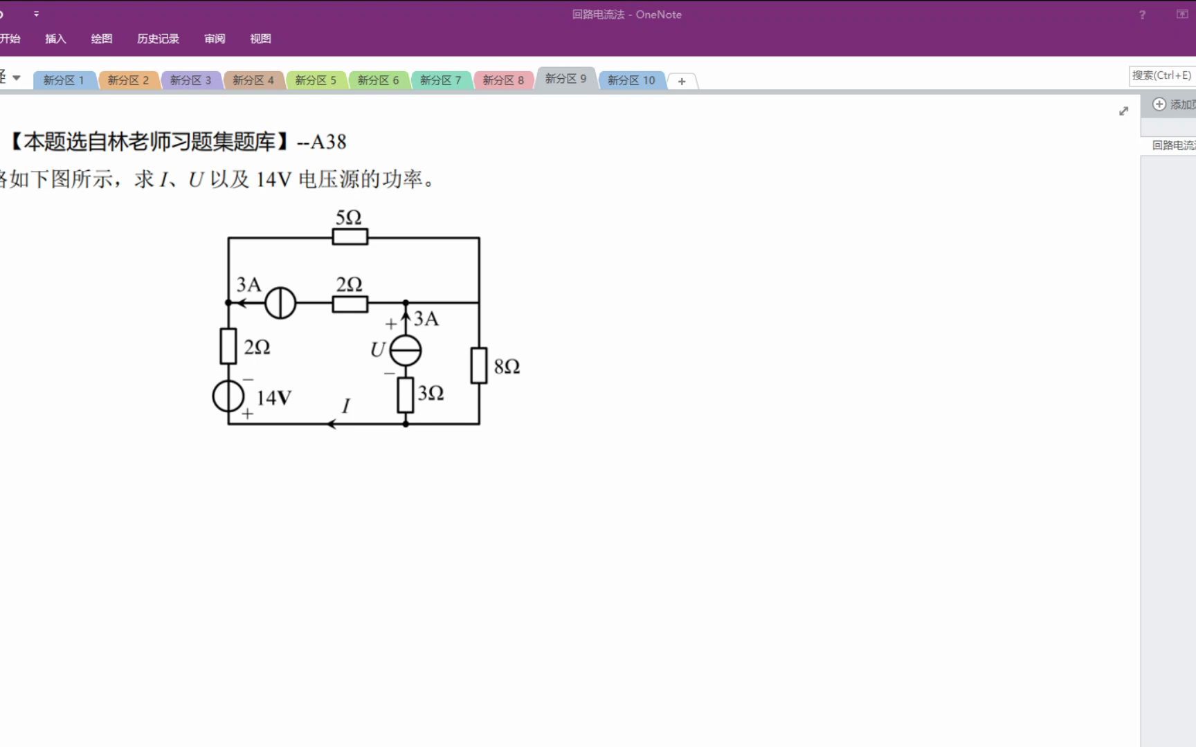 支路电流标注法-小林老师基础习题刷题