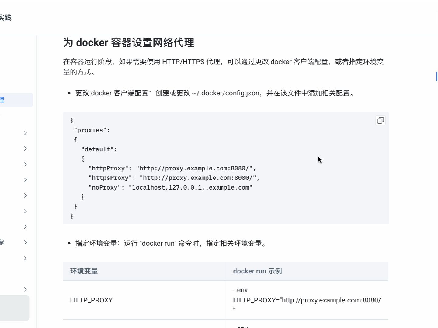 docker-配置 HTTP:HTTPS 网络代理