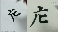 硬笔书法教程正确的握笔方法高中生如何练字