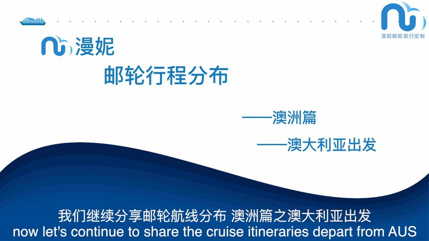 全球邮轮旅行澳洲篇之澳大利亚邮轮航线分布
