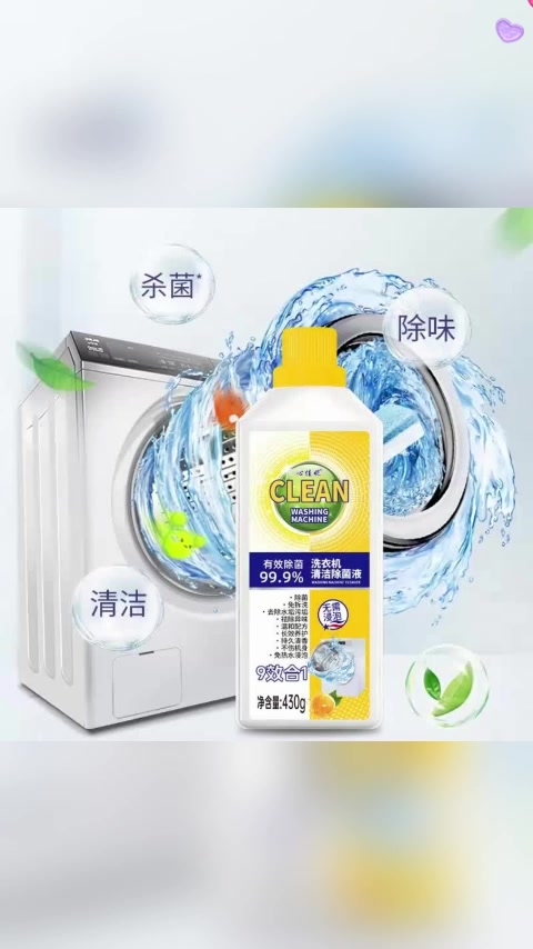 洗衣机槽清洁剂清洁污垢抑菌深层去垢免拆洗大容量升级装 #洗衣机槽...