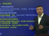2018年初级会计实务第二章资产第二节其他应收款