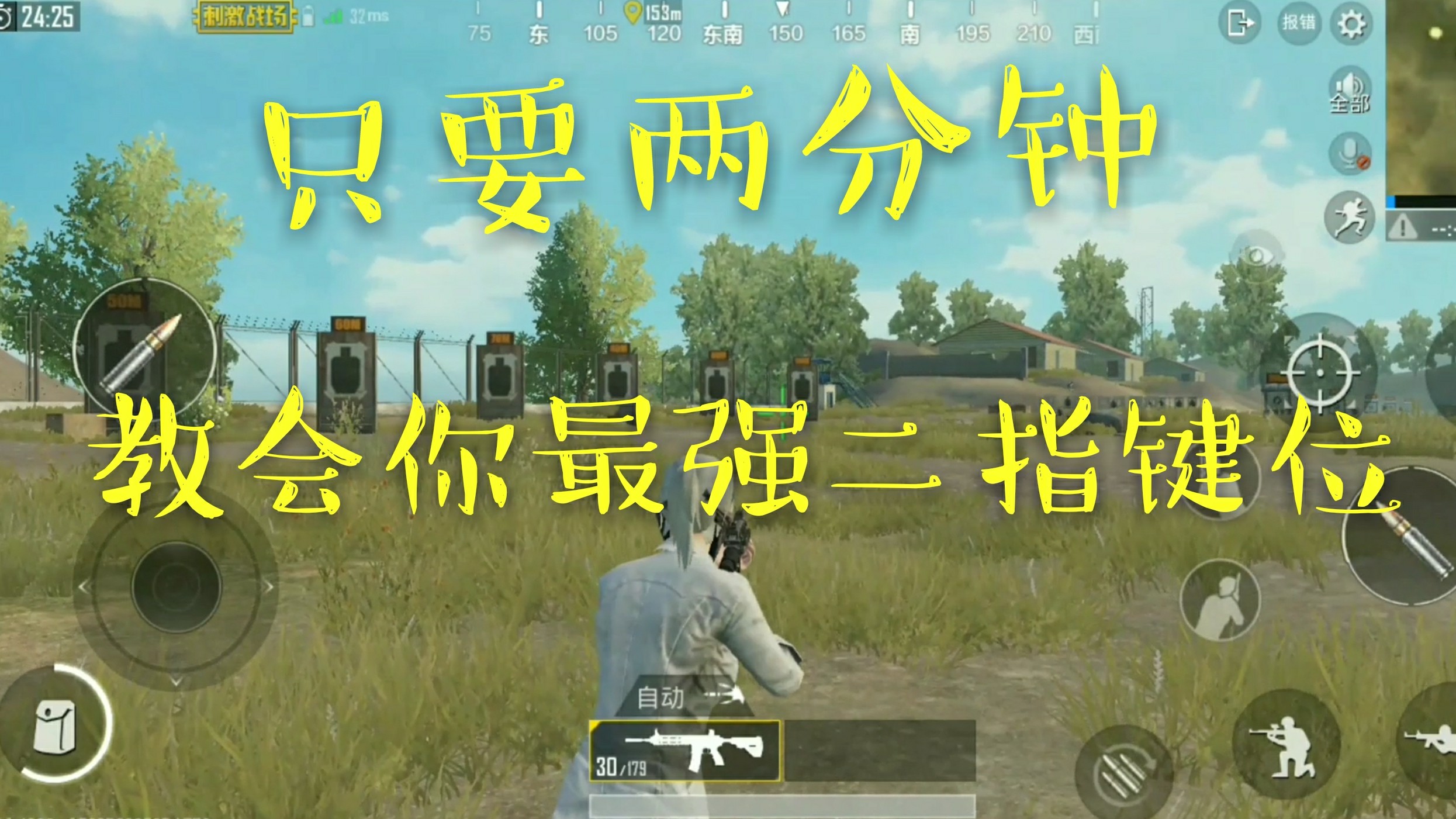 【纸昂】两分钟教会你最好用的二指键位~刺激战场二指键位教程